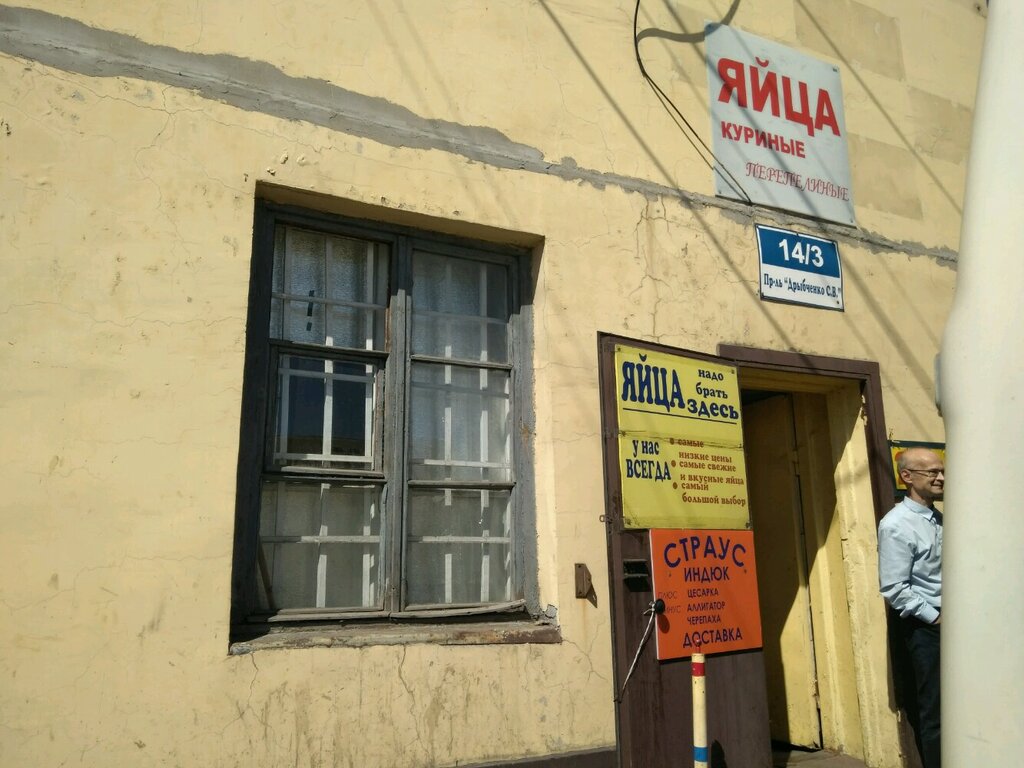 Kanatlı hayvan ürünleri ve yumurta Kurinyye yaytsa optovaya torgovlya, Saint‑Petersburg, foto