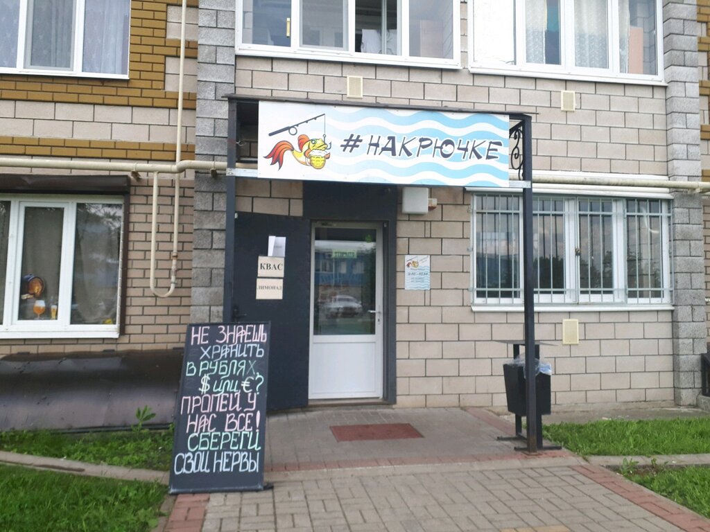 Bira dükkanı Накрючке, Belgorod, foto