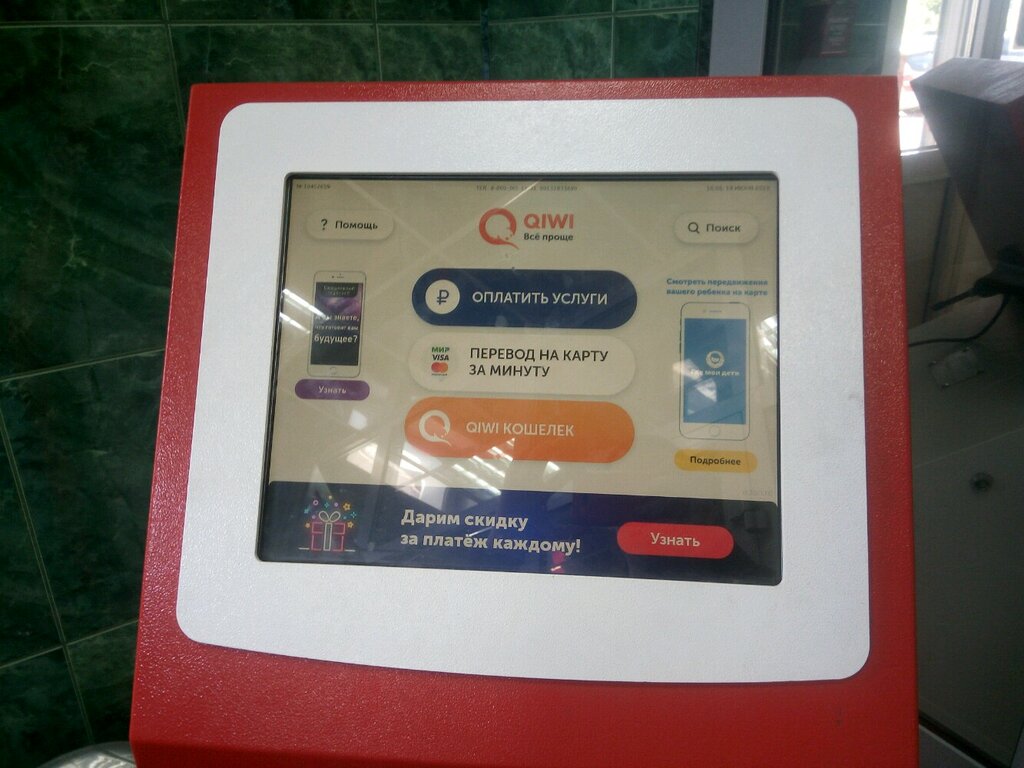 Ödeme terminali QIWI, Kemerovo, foto
