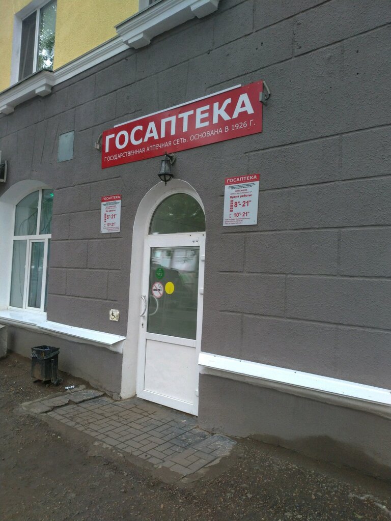 Eczaneler Госаптека, Ufa, foto