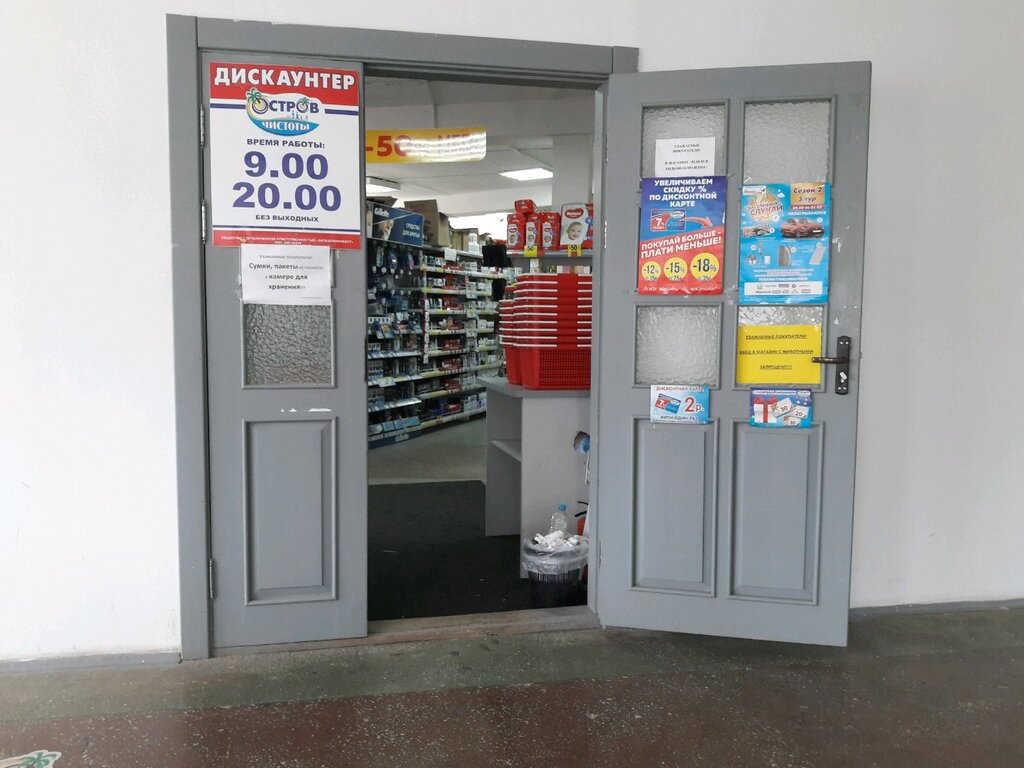 Ev temizlik ürünleri Ostrov chistoty i vkusa, Gomel, foto