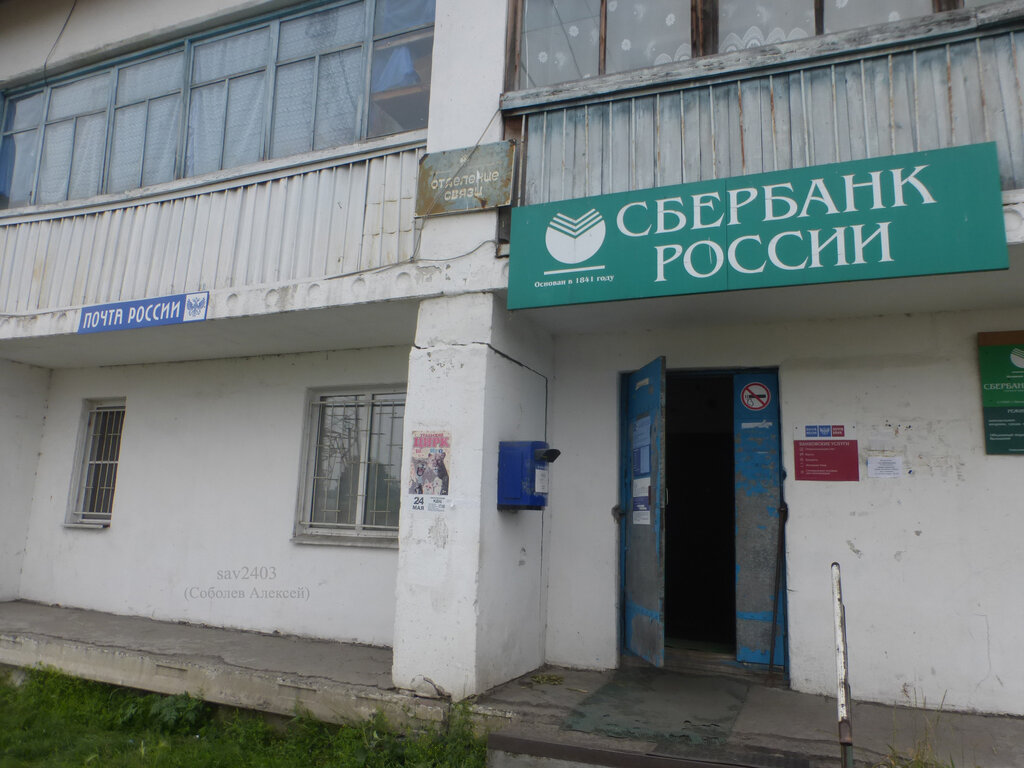 Postahane, ptt Otdeleniye pochtovoy svyazi Shakhta 633469, Novosibirskaya oblastı, foto