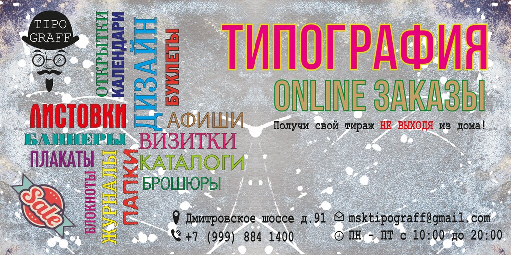 Fotokopi dükkanları Tipo-Graff, Moskova, foto