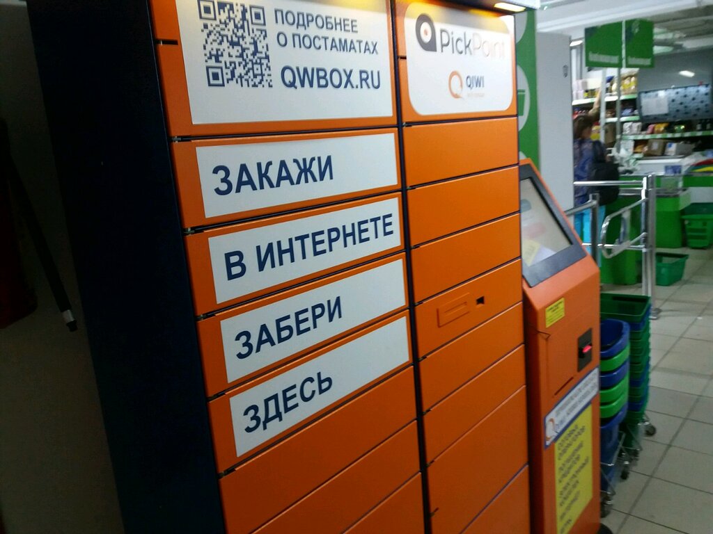 Parsel otomatı PickPoint, Novokuznetsk, foto