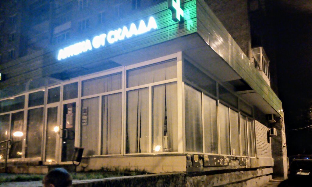 Eczaneler Apteka ot sklada, Sergiyev Posad, foto