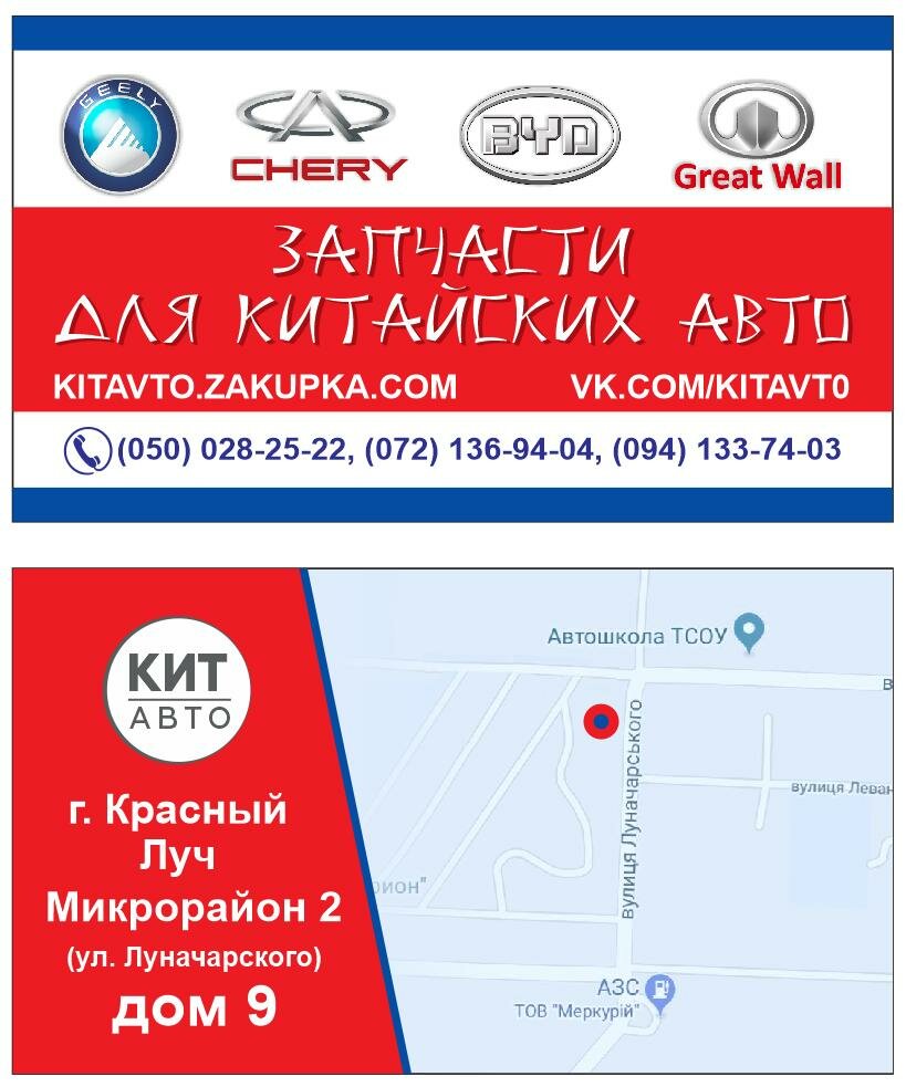Otomobil yedek parçaları КитАвто, Krasnyi Luch, foto