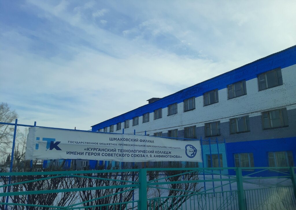 Yüksekokul Kurgan Technological College, Kurganskaya oblastı, foto