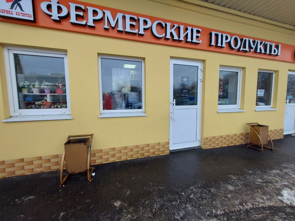 Kasap, şarküteri Gorki Ferma, Moskova, foto