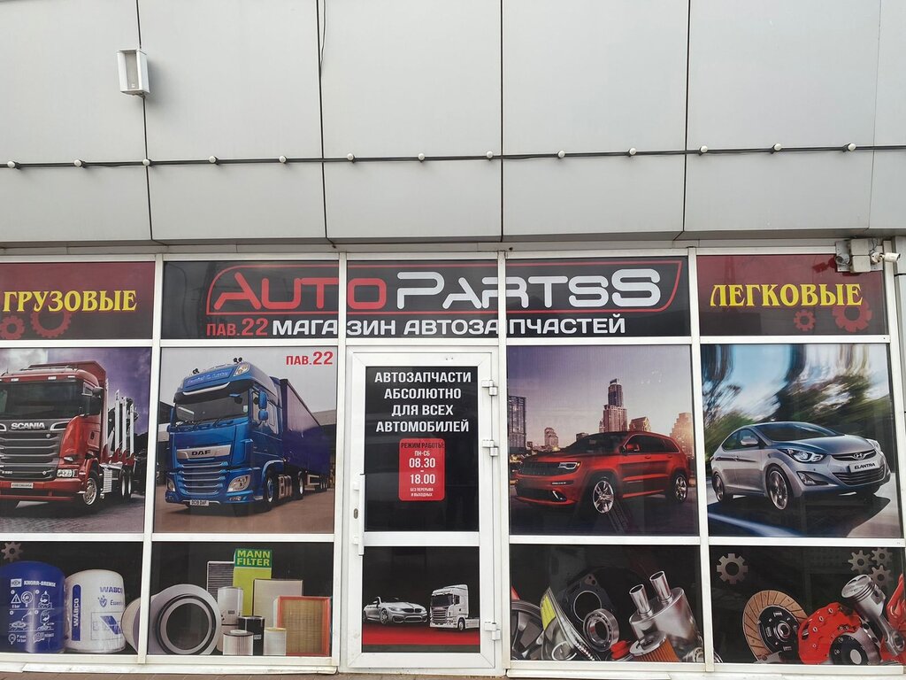 Otomobil yedek parçaları Autoparts s, Saransk, foto