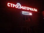 Стройматериалы (Savieckaja vulica No:135, Kalinkavichy), yapı hipermarketi  Kalinoviçi'den