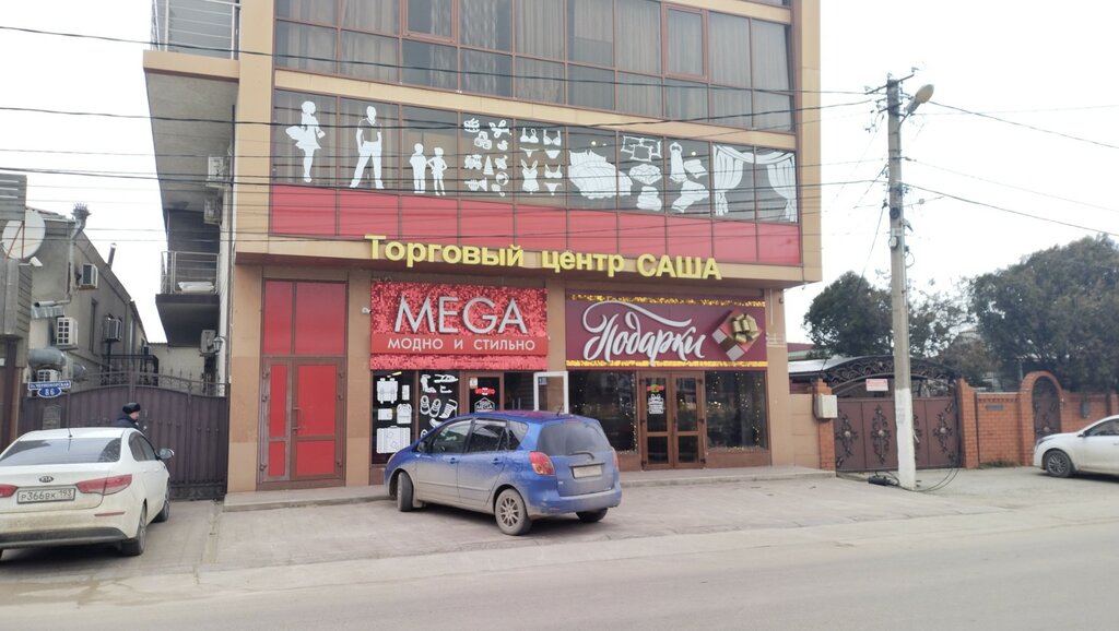 Büyük mağazalar Торговый центр Саша, Krasnodarski krayı, foto