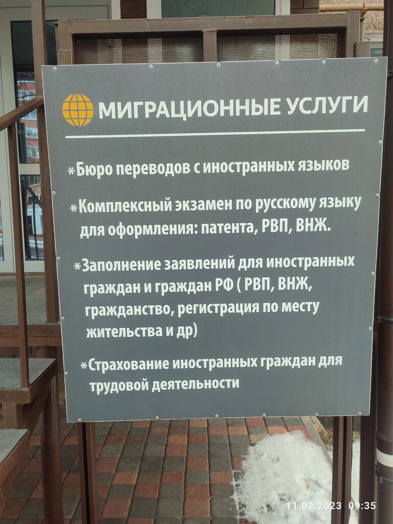 Göçmen büroları Миграционные услуги, Jeleznogorsk, foto