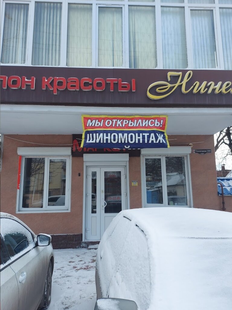 Oto lastik tamiri Шиномонтаж, Pyatigorsk, foto