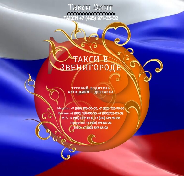 Taksi EliteService, Zvenigorod, foto