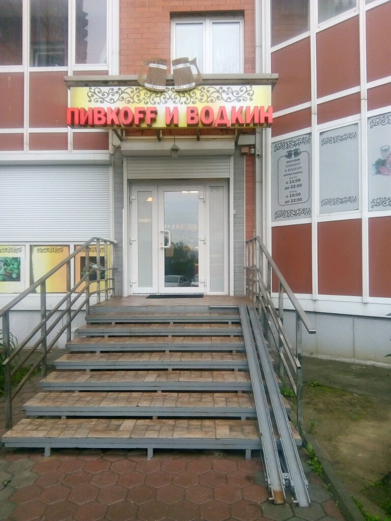 Alkollü içecekler Пивкоff и водкин, Vladivostok, foto