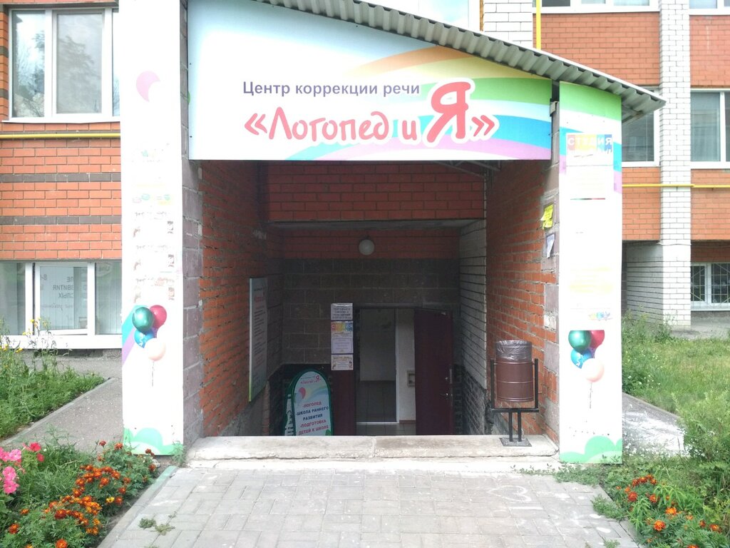 Konuşma terapistleri Logoped i Ya, Ulyanovsk, foto