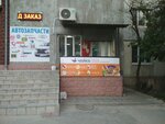 Чайка (Сакский проезд No:10), market  Simferopol'dan (Akmescit'ten)