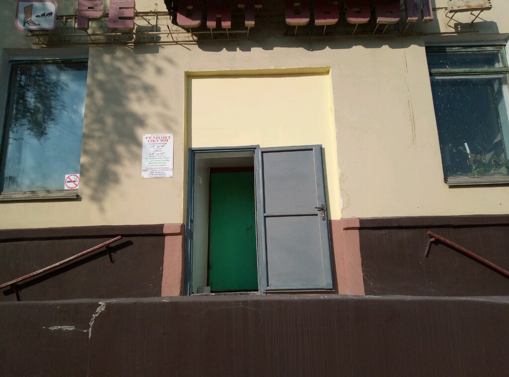 Ayakkabı tamiri Круглячок, Lipetsk, foto