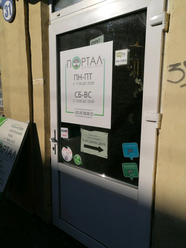 Eğlence merkezleri Tsentr otdykha i razvitiya Antikafe Portal, Grodno, foto