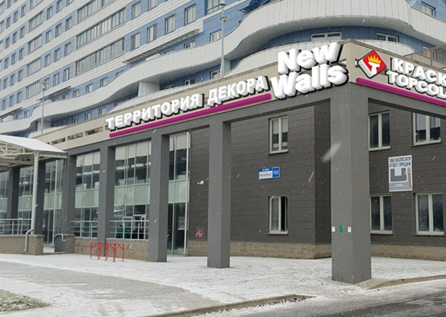 Yapı mağazası Nova Color Belarus, Minsk, foto