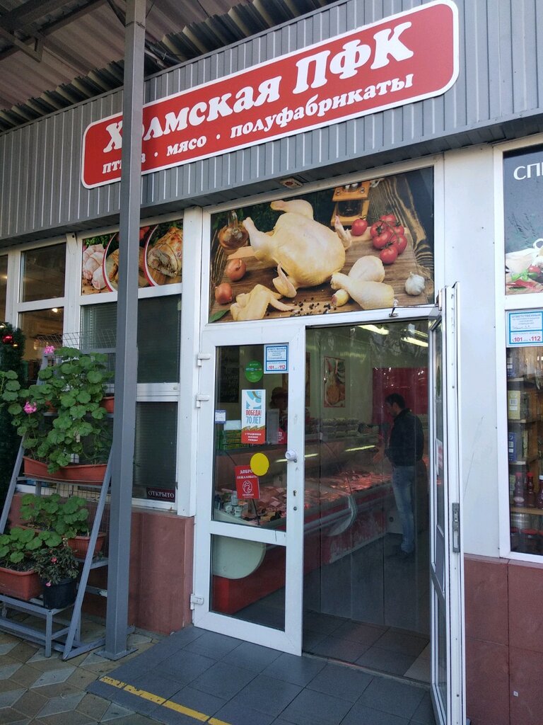 Kanatlı hayvan ürünleri ve yumurta Холмская птицефабрика, Soçi, foto