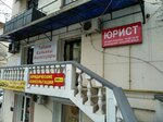 Юрист (улица Адмирала Октябрьского No:17), hukuk büroları  Sevastopol'dan