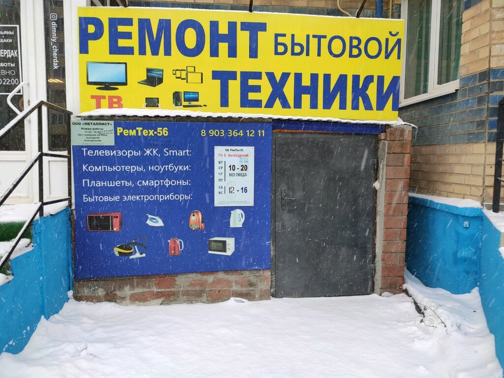 Bilgisayar teknik servisleri СЦ РемТех-56, Orenburg, foto