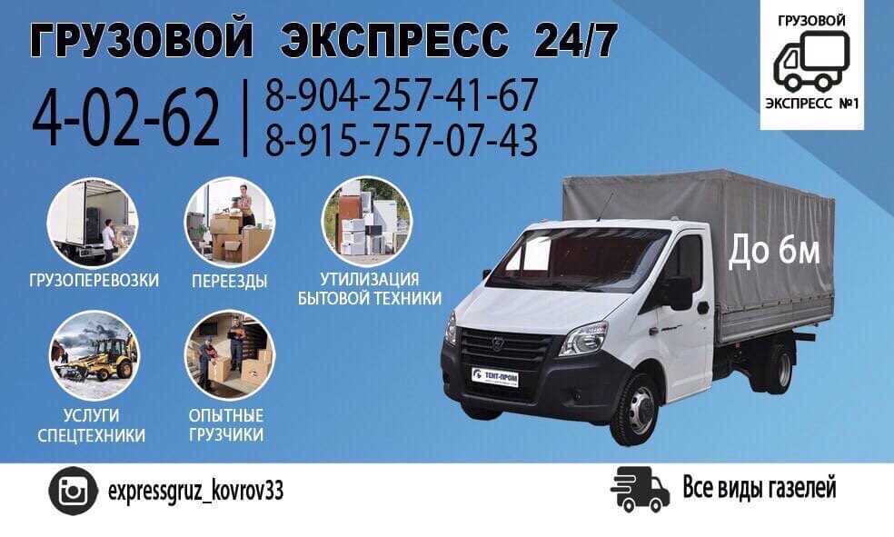 Nakliye firmaları Gruzovoj Ekspres 24/7, Kovrov, foto