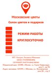 Цветы 24 (Belomorskaya Street No:26с2), çiçekçiler  Moskova'dan