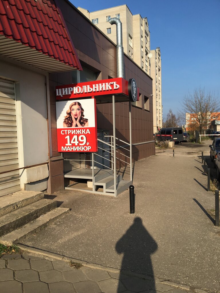 Güzellik salonu Цирюльникъ, Pskov, foto