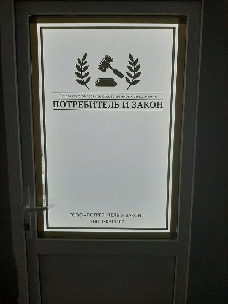 Tüketici haklarıyla ilgili teftişler Potreb zakon, Rechitsa, foto