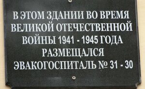 Памятная доска эвакогоспиталю № 31-30 (Sovetskaya ulitsa No:22А), anıt levhası, anıt taş  Kizel'den