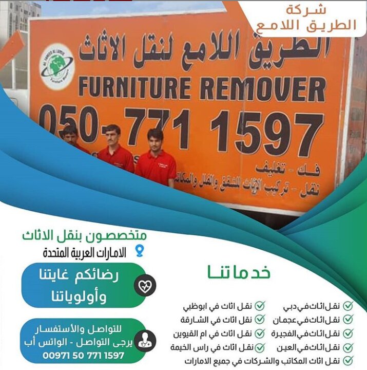 Tasarım mobilya شركة اللامع لنقل الاثاث ابوظبي - فرع الخاليدية, Abu Dabi, foto