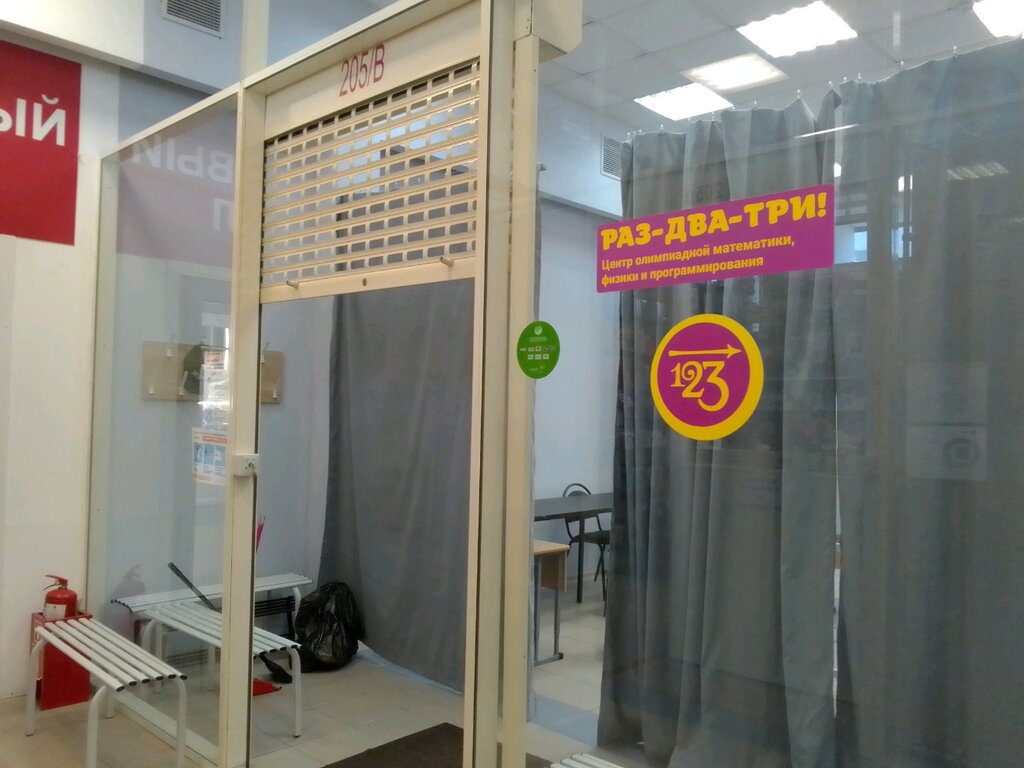 Çocuk gelişim merkezleri Раз-два-три!, Saint‑Petersburg, foto