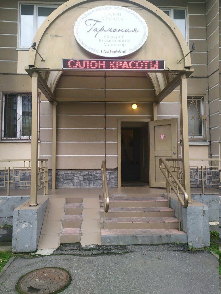 Güzellik salonu Garmonia, Saint‑Petersburg, foto