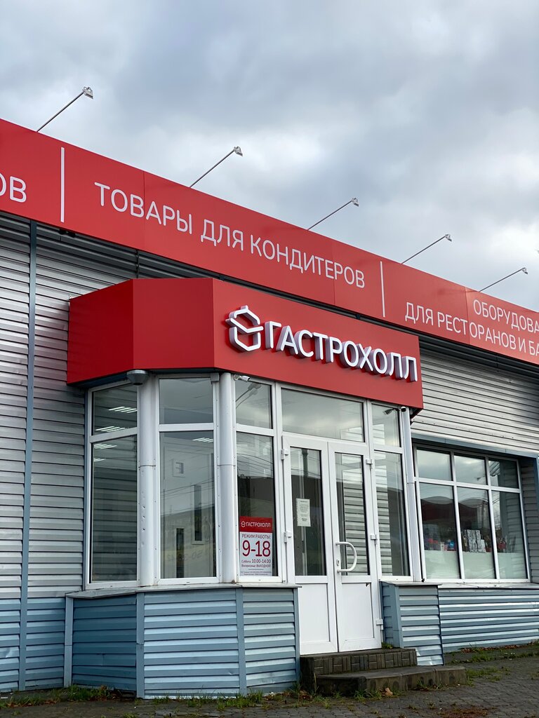 Züccaciye mağazaları Гастрохолл, Kostroma, foto