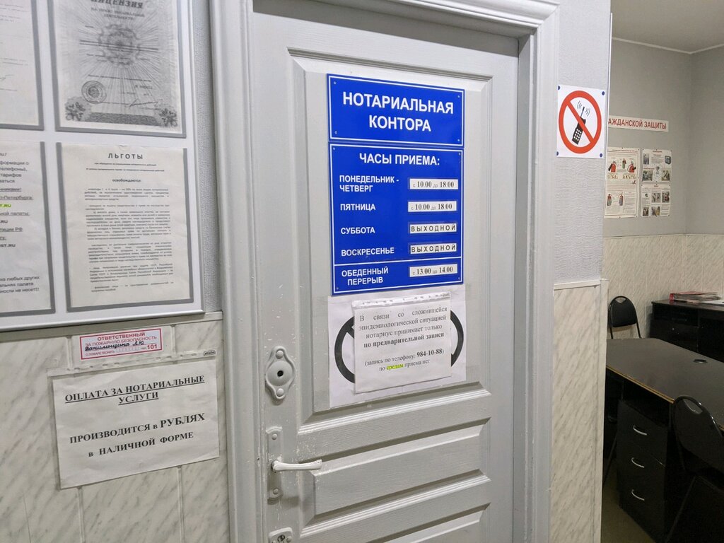 Noterler Notarius Danilishchina L.Yu., Saint‑Petersburg, foto