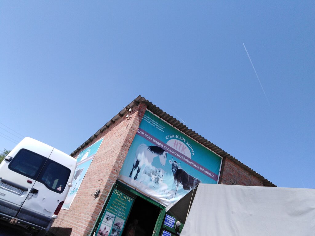 Yem ve yem katkı maddeleri НТК, Novoçerkassk, foto