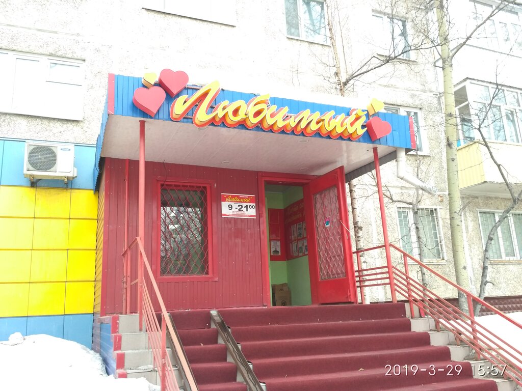 Ev temizlik ürünleri Lyubimy magazin Shalupova Ye. M. Ip, Nijnevartovsk, foto