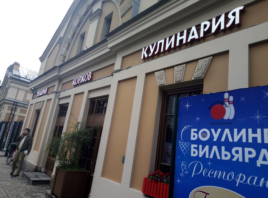 Ekmek fırını Коржов, Saint‑Petersburg, foto