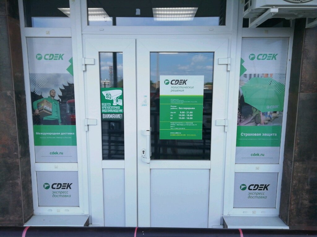 Kurye hizmetleri СДЭК, Krasnodar, foto