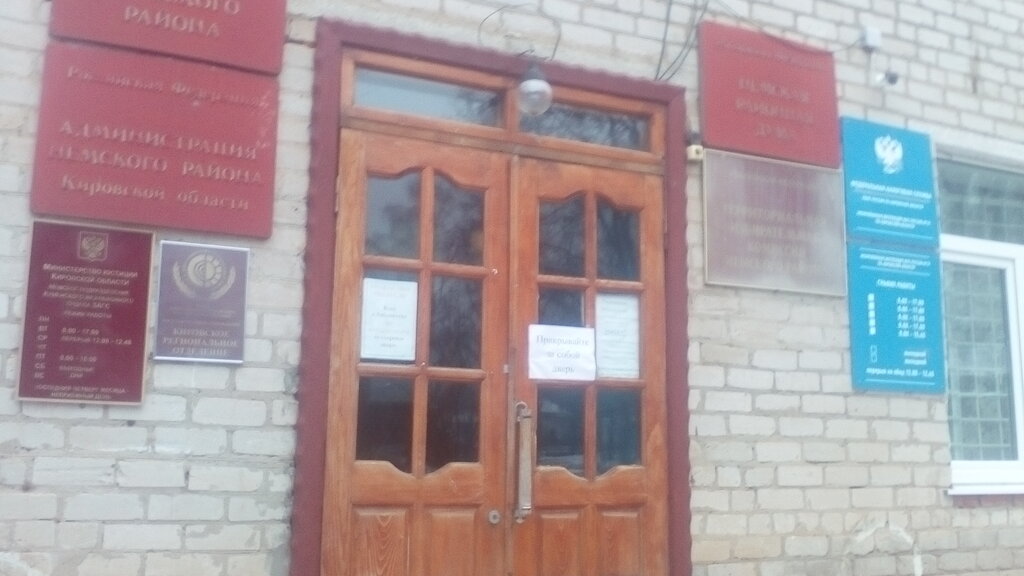 Belediyeler, devlet daireleri Nemskaya rayonnaya Duma, Kirovskaya oblastı, foto