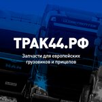 Trak44. Rf (2nd Volzhskaya Street No:8/1), otomobil yedek parçaları  Kostroma'dan