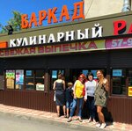 Баркад (Vladikavkazskaya ulitsa No:34), ekmek fırını  Vladikavkaz'dan
