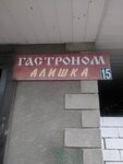Гастроном (Shkolnaya ulitsa No:15, selo Yuzhnoye), market  Dağıstan'dan