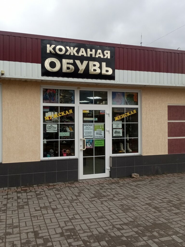 Ayakkabı mağazaları Кожаная обувь, Feodosya (Kefe), foto