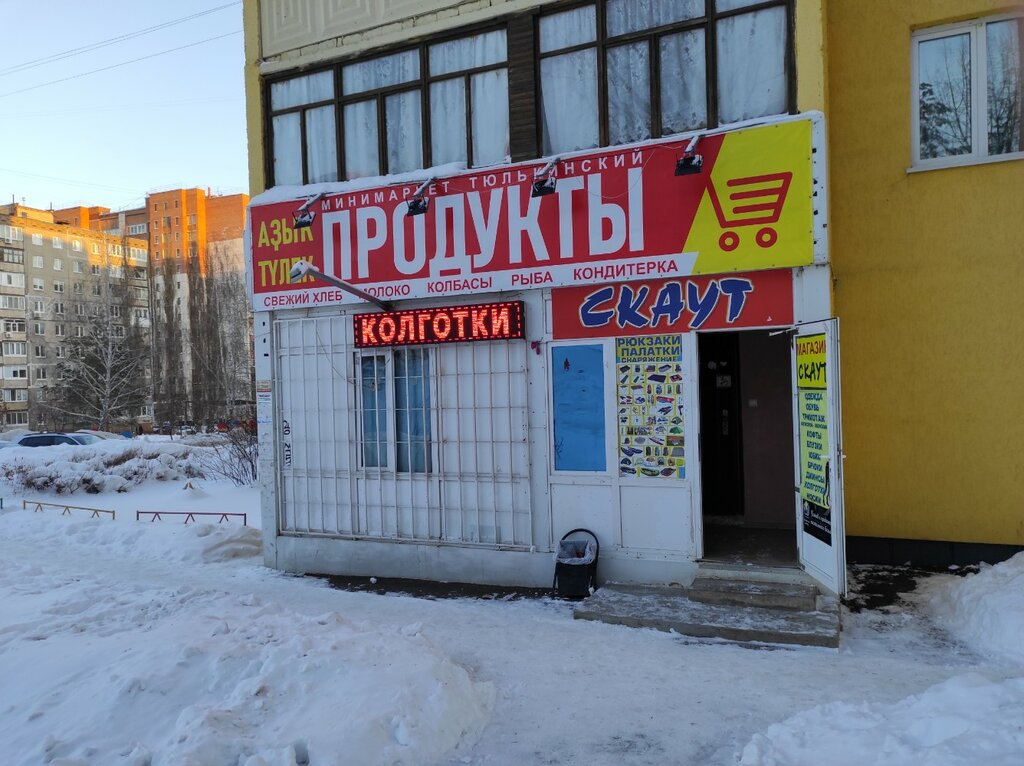 Market Тюлькинский минимаркет, Ufa, foto