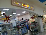 Киндер Baby (ulitsa 30 let Pobedy No:46), çocuk ayakkabı mağazaları  Surgut'tan