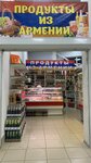 Armyanskie produkti (Stroiteley Street No:14А, Fedyukovo Village), market  Moskova ve Moskovskaya oblastından