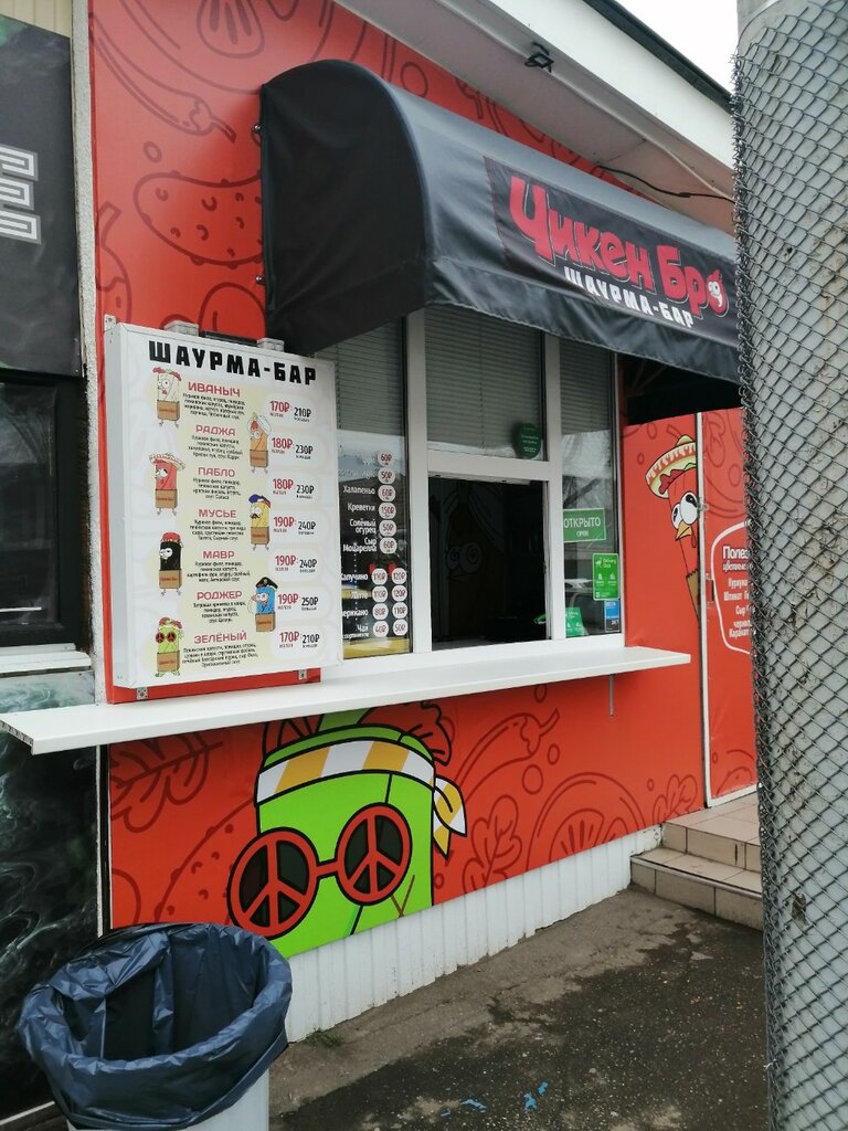 Restoran Чикен БРО, Krasnodar, foto